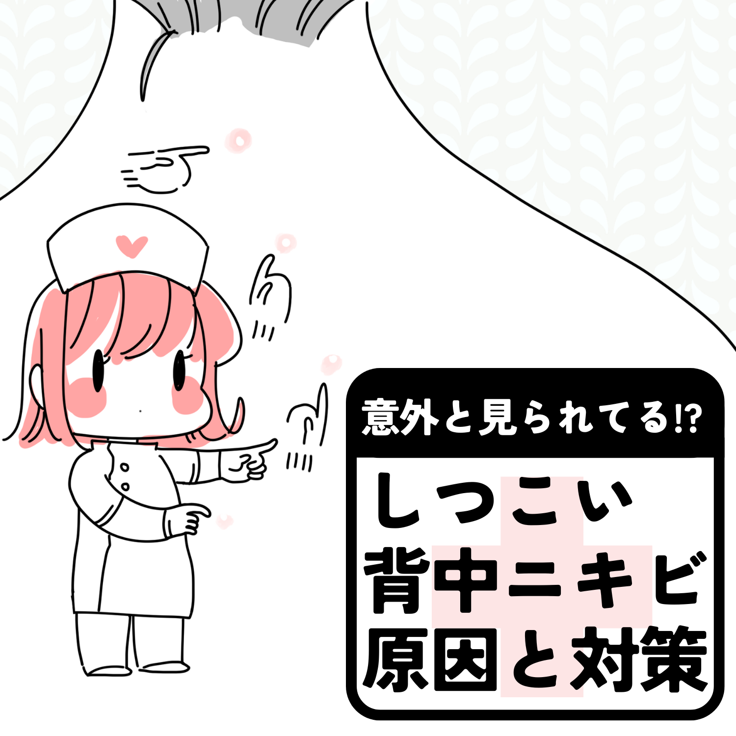 背中ニキビ発生と悪化の原因とは？予防方法や悪化した時の対処方法もご紹介！ - MIGUちゃんブログ